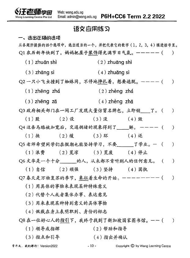 2022 P6 Wang Higher Chinese / Primary 6 Wang LaoShi / Full 3 hour ...