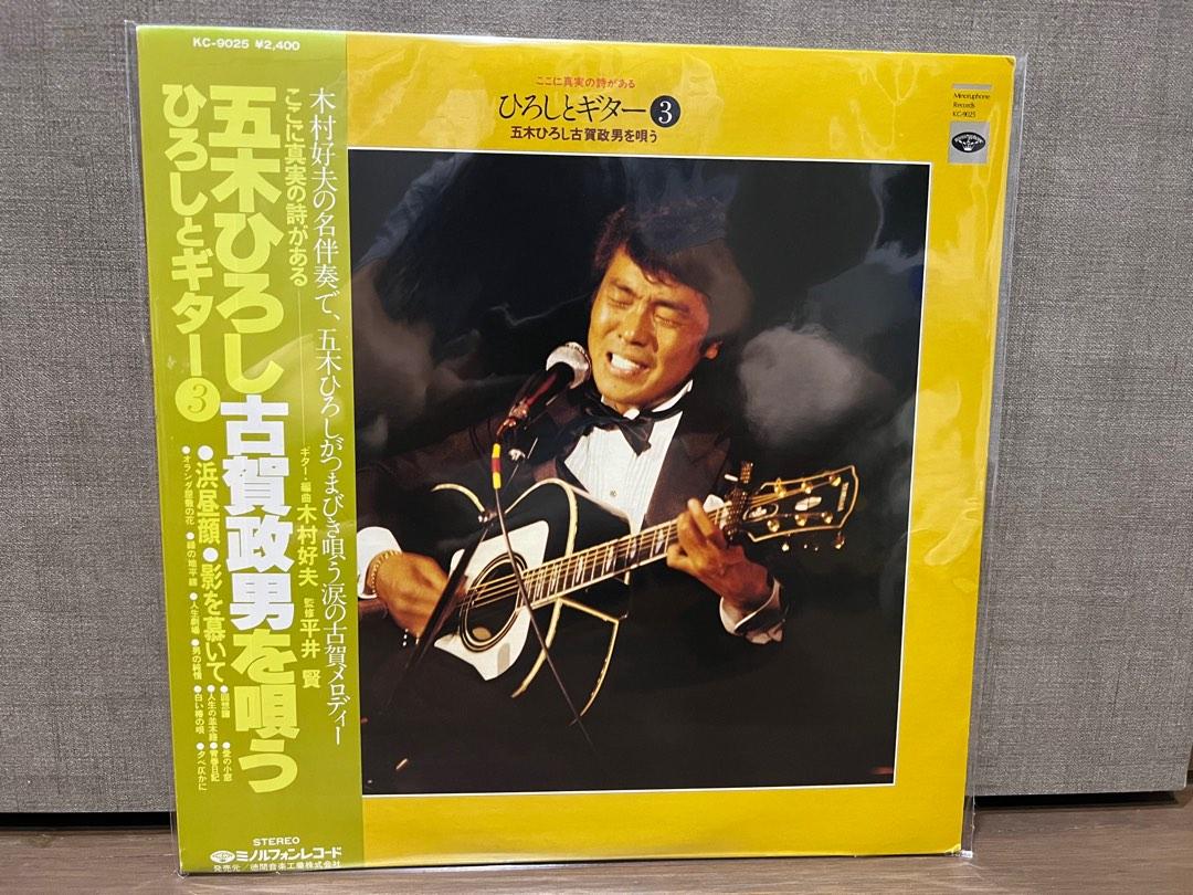 五木宏 木村好夫 吉他伴奏 演歌 V3 Hiroshi Itsuki & Yoshio Kimura Enka, Hobbies & Toys ...