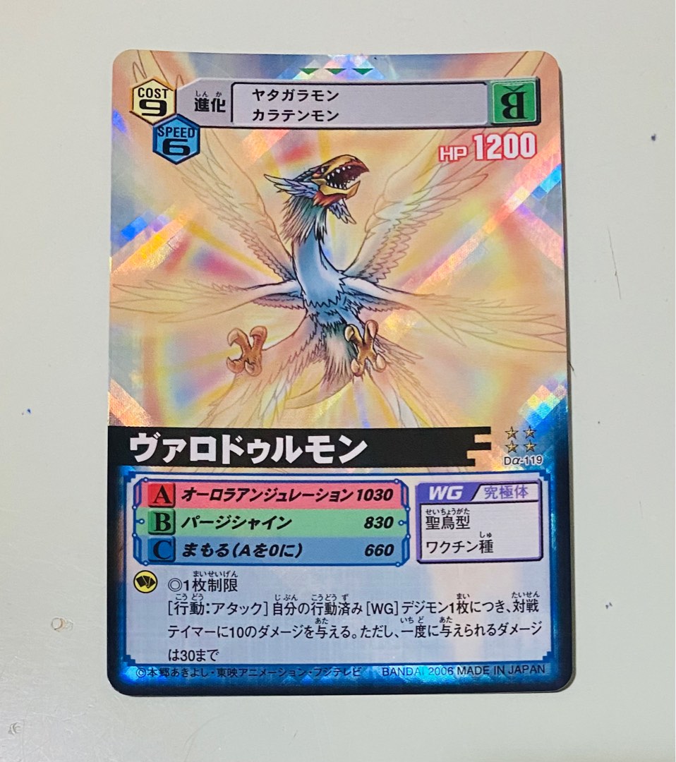 數碼暴龍 Da-119 閃咭 Digimon Alpha Card Game 暴龍咭 對戰咭 卡, 興趣及遊戲, 玩具 & 遊戲類 ...