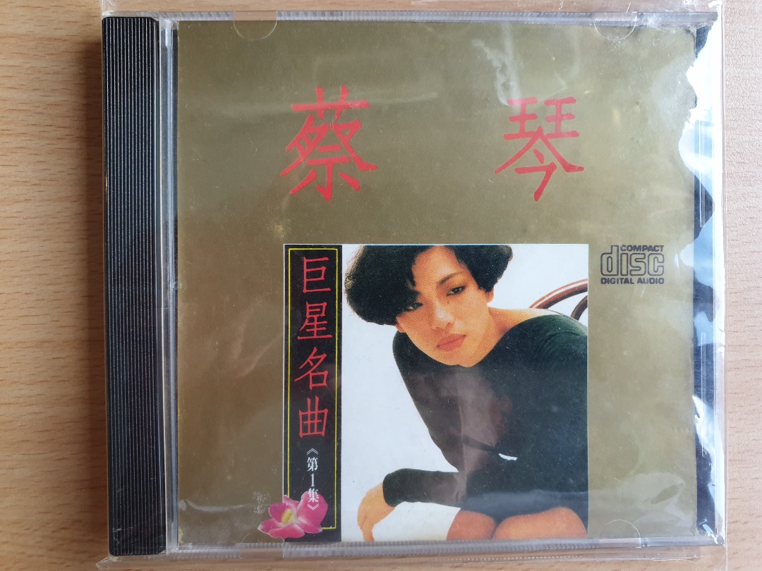 蔡琴 Tsai Ching 《 巨星名曲 ～ 第1集 》HIFI 靚聲天碟 Audiophile 1990年 CD首版 Made in ...