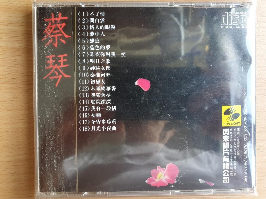 蔡琴 Tsai Ching 《 巨星名曲 ～ 第1集 》HIFI 靚聲天碟 Audiophile 1990年 CD首版 Made in ...