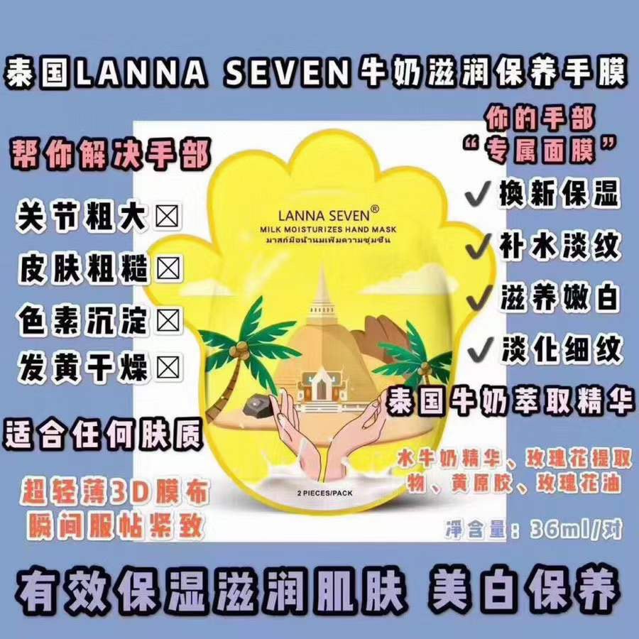 泰國LANNA SEVEN蘭納手膜, 美容＆化妝品, 沐浴＆身體護理, 沐浴及身體護理 - 身體護理 - Carousell