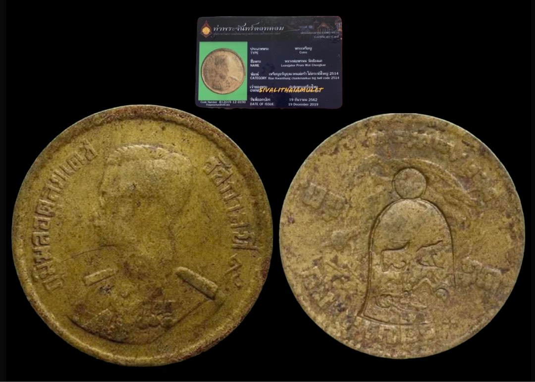 Lp Phrom Rama 9 coin with Big Bell temple chopRian Sa leung Koh Rakang ...