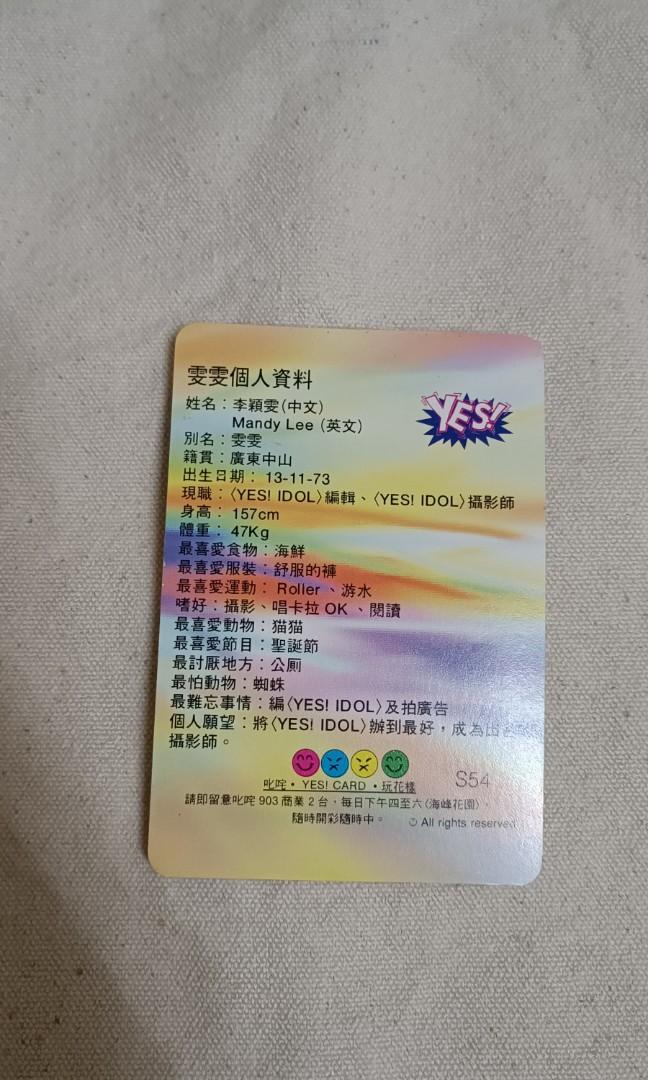 出售 絕版 李穎雯 yescard #雯雯, 興趣及遊戲, 收藏品及紀念品, 明星周邊 - Carousell