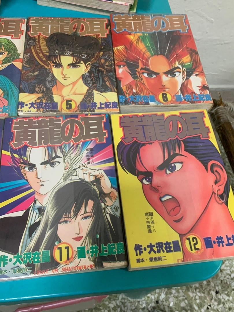 黄龙之耳 Kouryuu no Mimi 漫画 manga super rare, Hobbies & Toys, Books & Magazines, Comics & Manga on ...