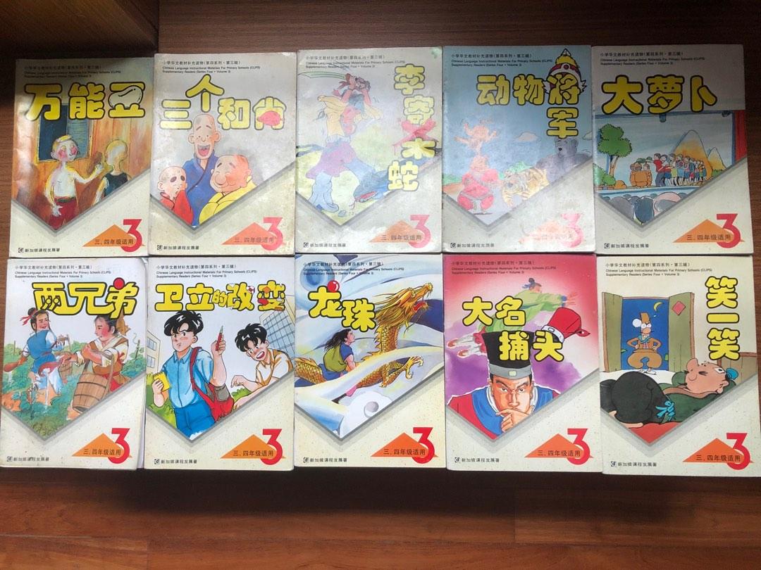 Chinese Story Books For Primary School Hobbies Toys Books Chinese Story Books For Primary School Hobbies Toys Books