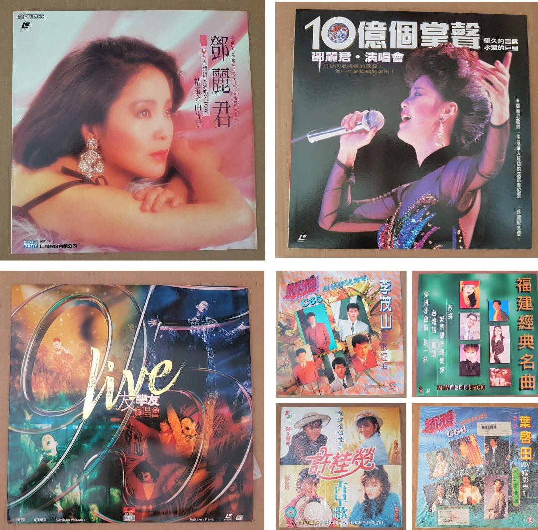 Laser Disc of Teresa Teng, 鄧麗君, Jacky Cheung, 張學友, 李茂山, Hong Kong Singers, Taiwanese Songbirds ...