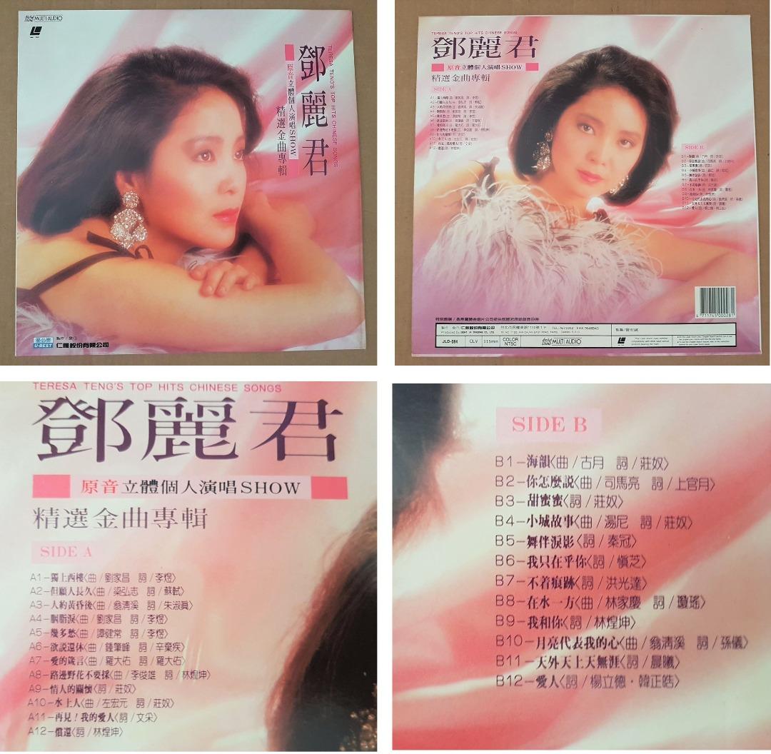 Laser Disc of Teresa Teng, 鄧麗君, Jacky Cheung, 張學友, 李茂山, Hong Kong Singers, Taiwanese Songbirds ...