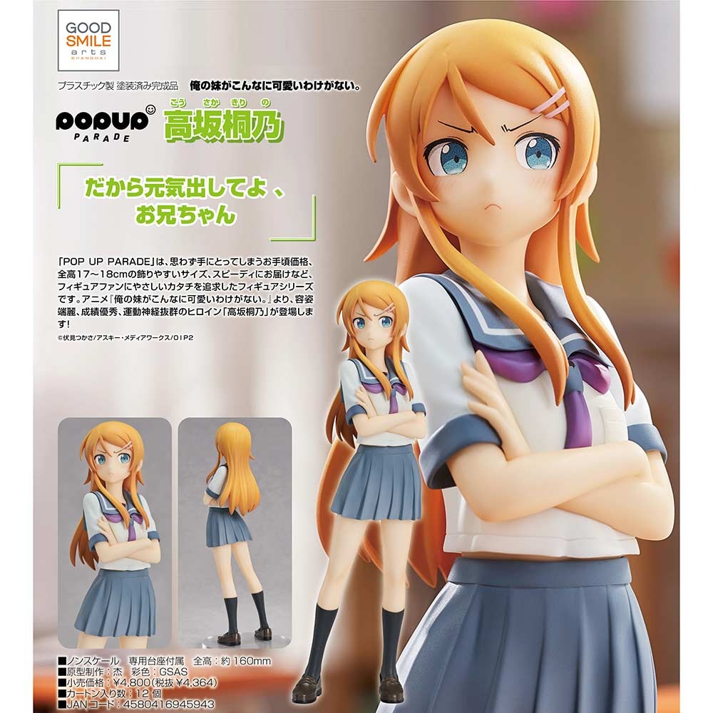 (PO) POP UP PARADE My Little Sister Can't Be This Cute - Kousaka Kirino ...
