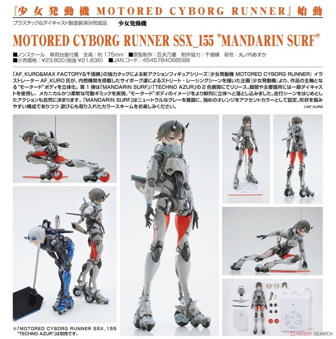 Pre Order Max Factory Shojo - Hatsudoki Motored Cyborg Runner SSX_155 ...