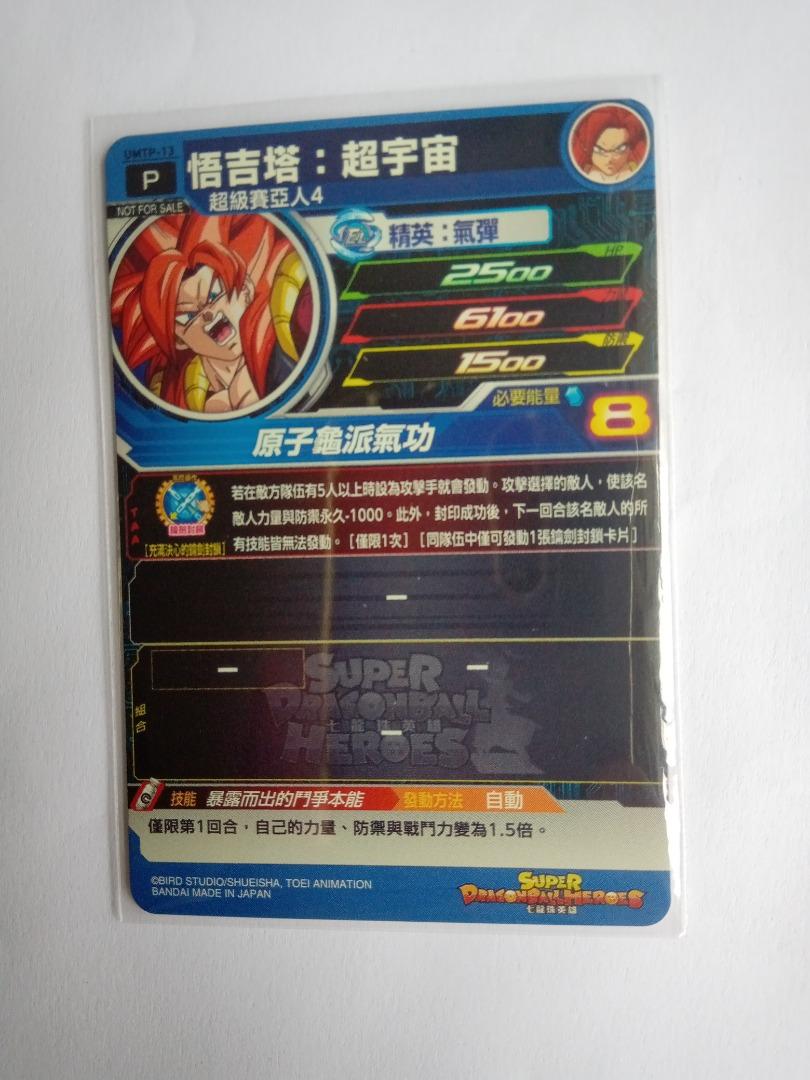 (街機)(港版) 七龍珠英雄卡 咭super dragonball heroes 特別p咭UMTP-13 悟吉塔：超宇宙。, 興趣及遊戲 ...