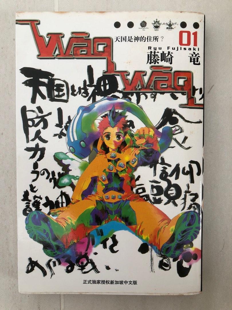 Full set Comic / Manga collection : Waq Waq, Hobbies & Toys, Books & Magazines, Comics & Manga ...