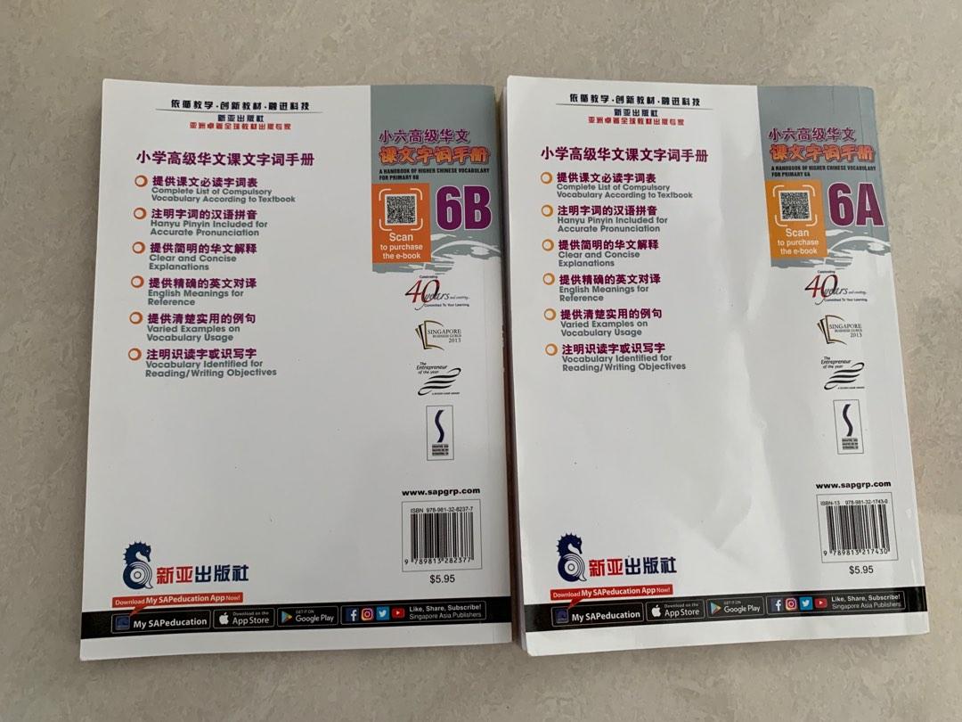 Primary 6 Higher Chinese Vocabulary Handbook, Hobbies & Toys, Books ...
