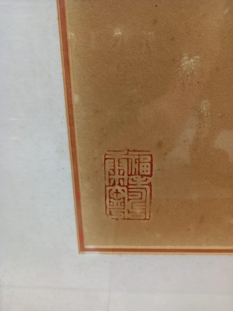 Singapore Artist Master Steve Lu calligraphy painting '善' 陆行夫作品 ...