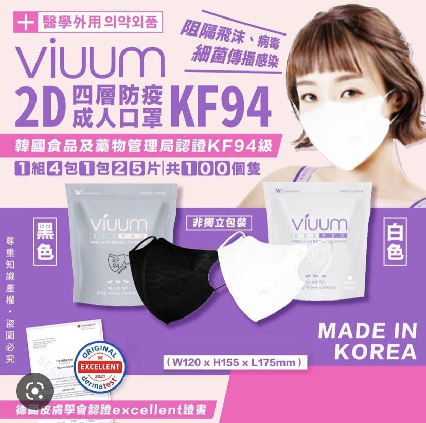 Viuum 2D Kf94, 健康及營養食用品, 口罩、面罩 - Carousell