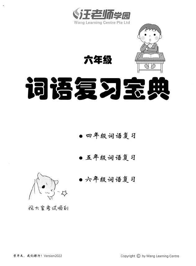 2022 P6 PSLE Normal Chinese Compo Model essays collection / good ...