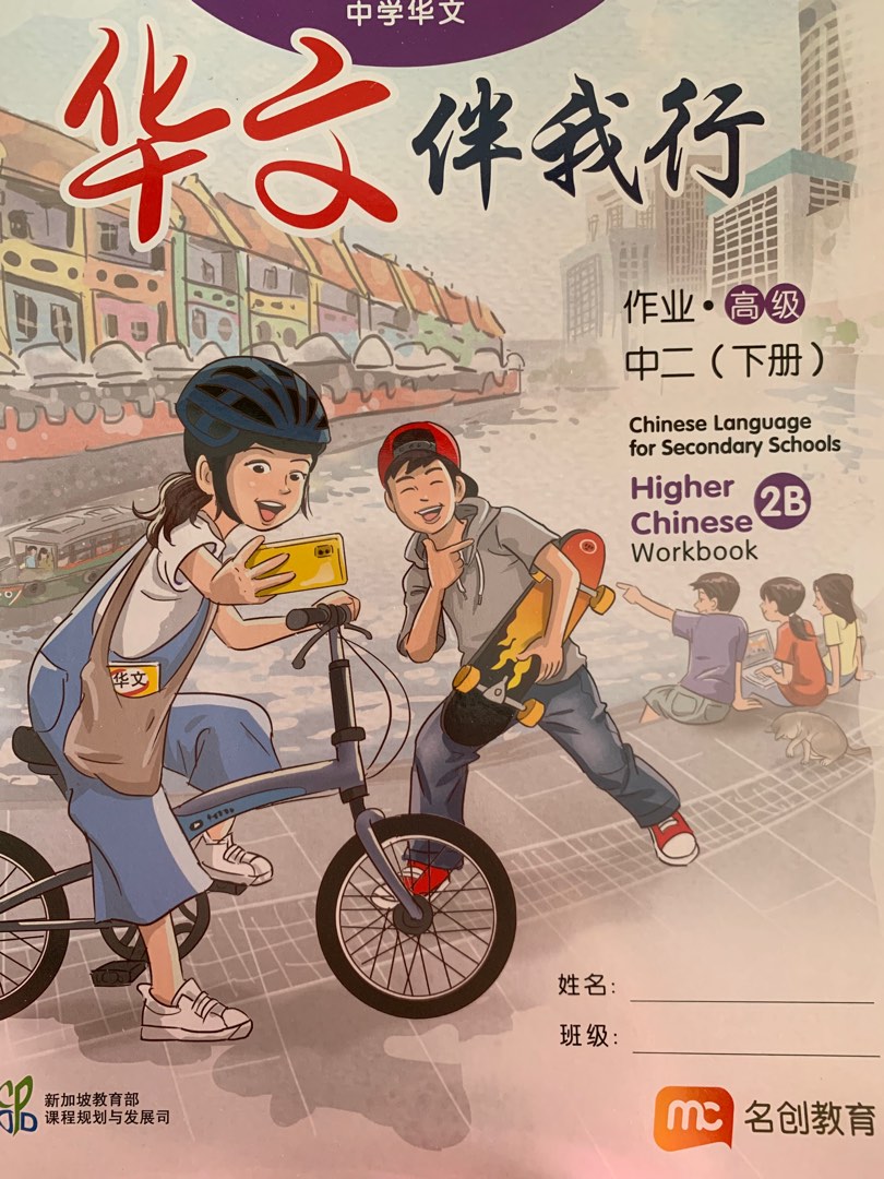 Chinese Higher Chinese workbook 2B, Hobbies & Toys, Books & Magazines ...