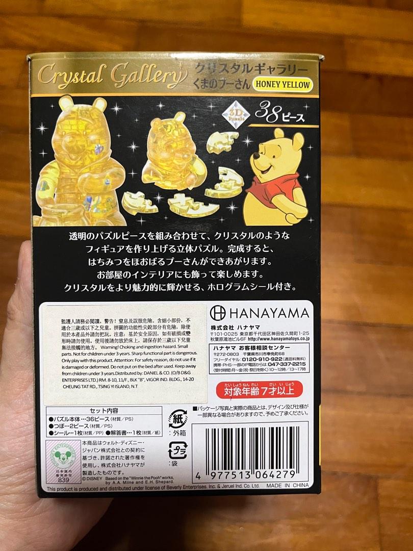 Hanayama 3D Jigsaw Puzzle Crystal Gallery - Honey Yellow Pooh Bear ...