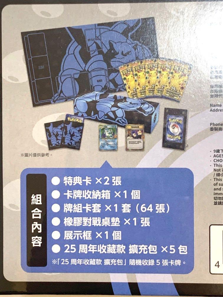 繁中版Pokemon PTCG 25周年頂級收藏箱 水戰龜 沙奈朵, 興趣及遊戲, 玩具 & 遊戲類 - Carousell