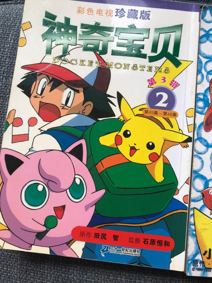 Pokémon Mandarin comics, Hobbies & Toys, Books & Magazines, Comics ...