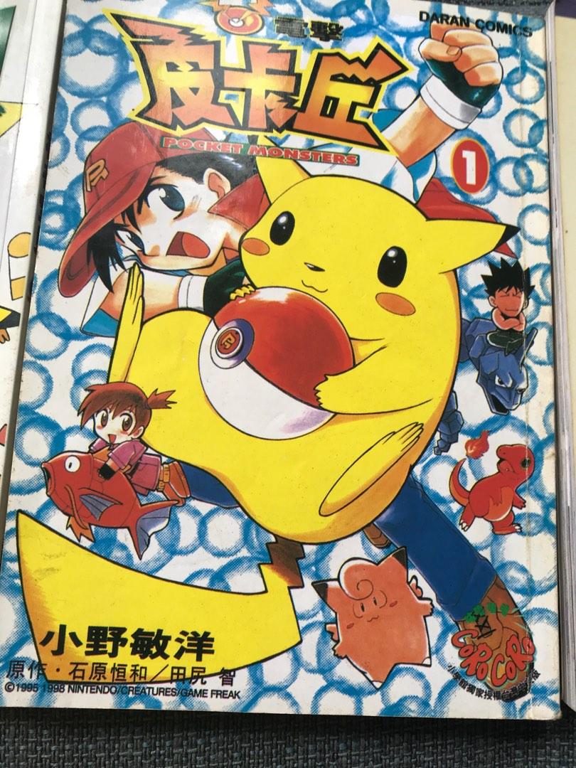 Pokémon Mandarin comics, Hobbies & Toys, Books & Magazines, Comics ...