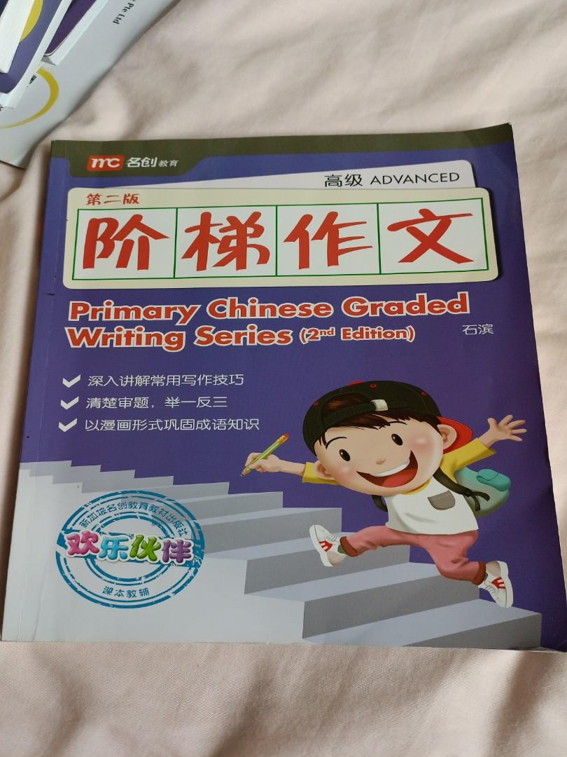 Primary Chinese Compo - Advanced level, Hobbies & Toys, Books ...