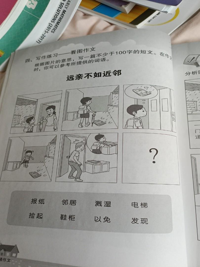 Primary Chinese Compo - Advanced level, Hobbies & Toys, Books ...