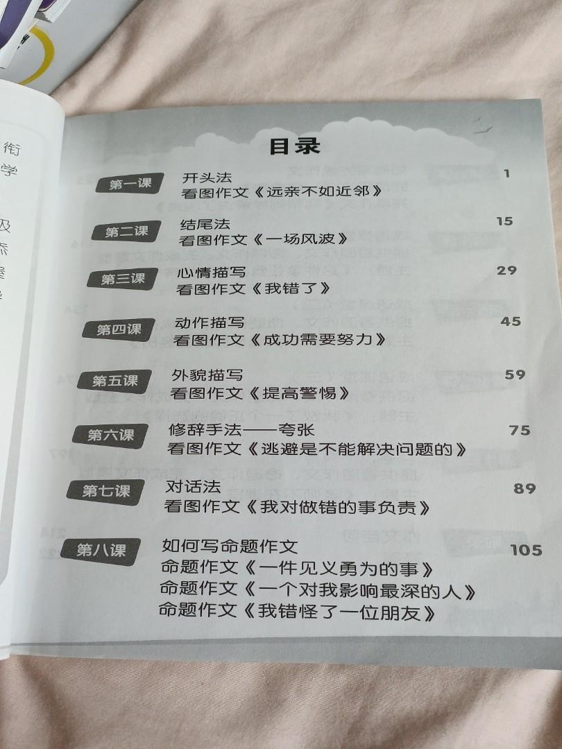 Primary Chinese Compo - Advanced level, Hobbies & Toys, Books ...