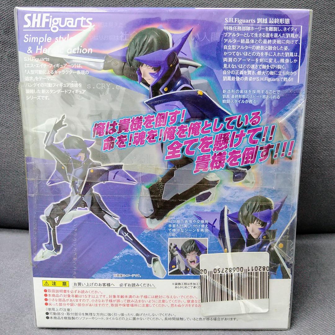 Rare Limited S.H. Figuarts s-CRY-ed (Scryed) Ryuho Final Form Action ...