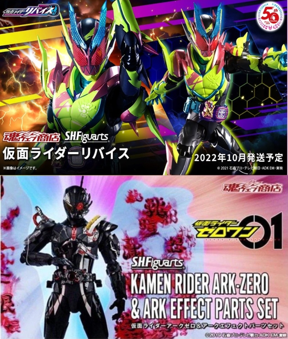不議價2盒 日版全新啡盒未開魂限定S.H.Figuarts SHF KAMEN RIDER Revice ARK ZERO ARK-ZERO ...