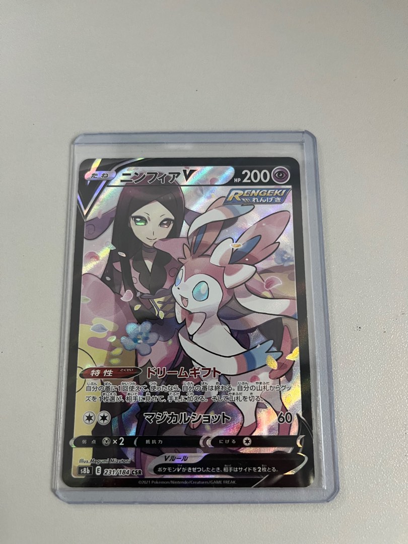 現貨日版 Pokemon Card PTCG S8b Vmax絕群壓軸 仙子伊貝 仙子伊布V 231/184 CSR, 興趣及遊戲, 玩具 & 遊戲類 - Carousell