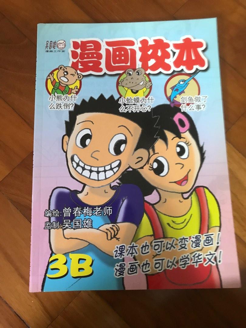 Chinese Comic, Hobbies & Toys, Books & Magazines, Comics & Manga on ...