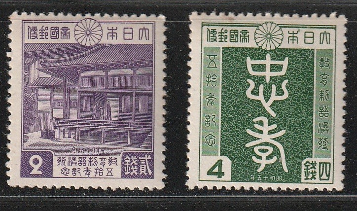 Japan 1940 Imperial Edict complete set MH, 興趣及遊戲, 收藏品及紀念品, 郵票及印刷品 ...
