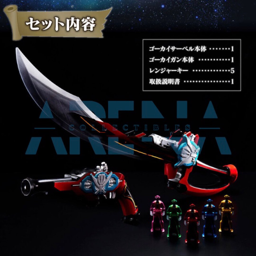 [PO] Kaizoku Sentai Gokaiger DX Gokai Saber & Gokai Gun Memorial ...