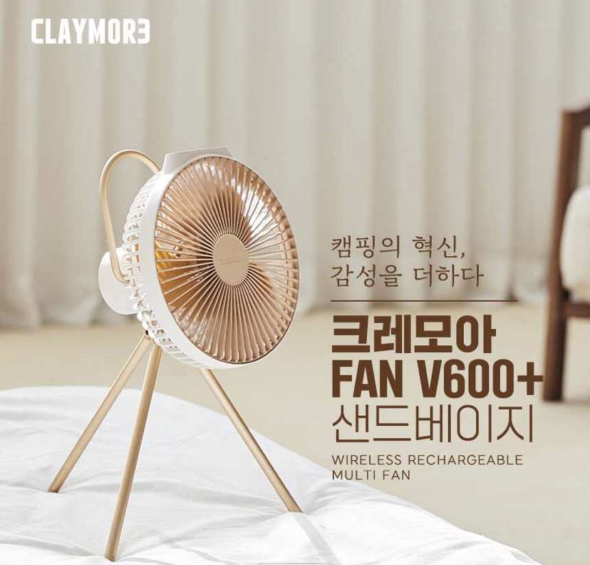 現貨 全新 Claymore Fan V600+ 沙色 露營 戶外 便携式 風扇, 運動產品, 行山及露營 - Carousell