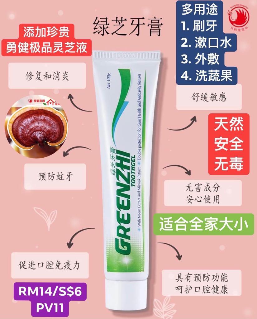 绿芝牙膏 Greenzhi toothgel, Beauty & Personal Care, Oral Care on Carousell