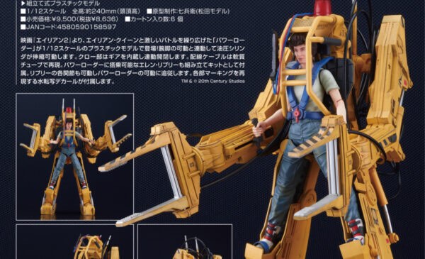 罕有經典1/12 異形Alien 起重機械人Power Loader模型Model Kit, 興趣及遊戲, 玩具 & 遊戲類 - Carousell