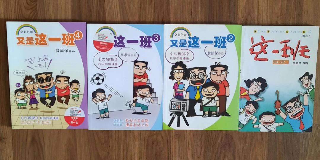 Chinese educational comics, Hobbies & Toys, Books & Magazines, Comics ...