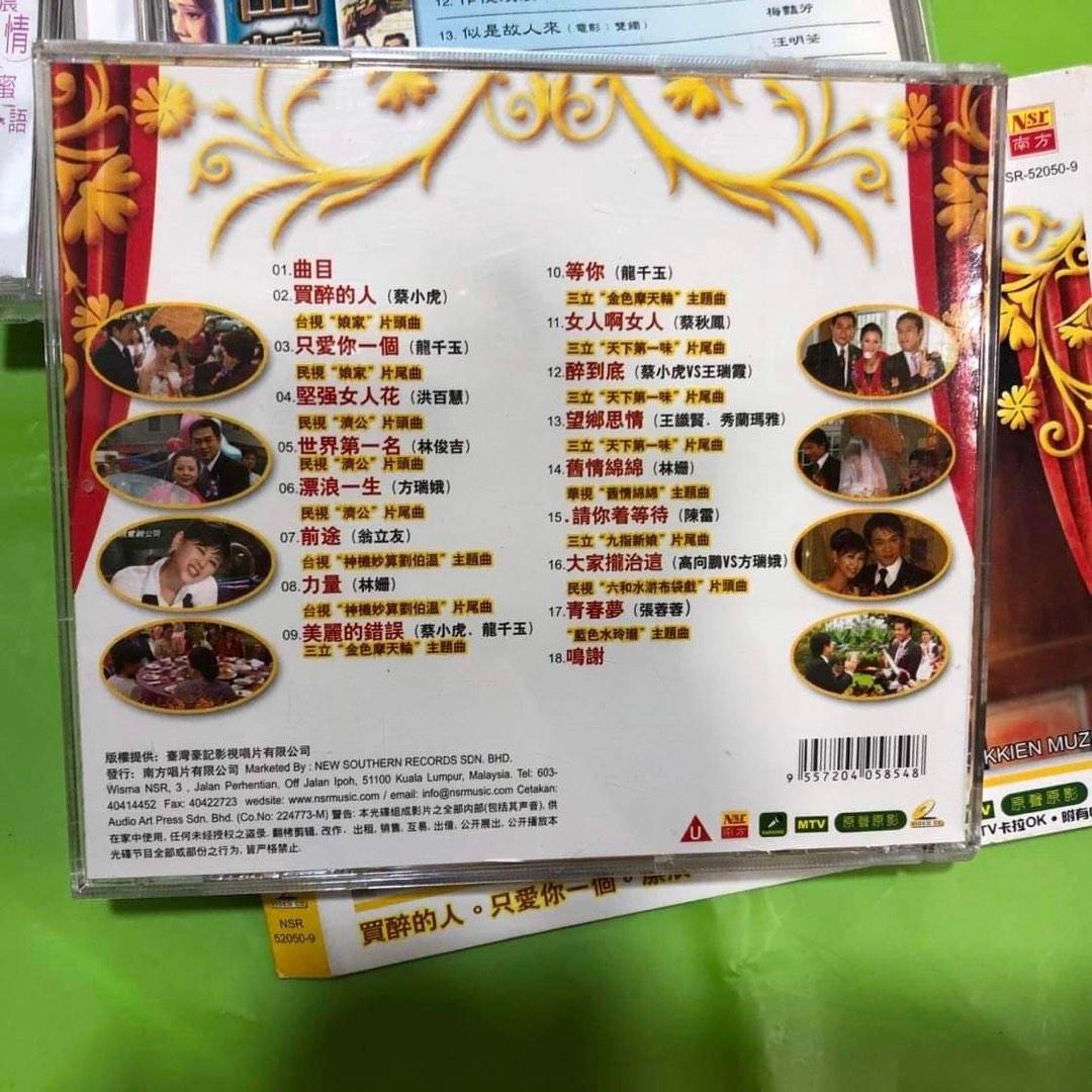 Chinese Hockien Karaoke VCD Music Batch 5, Hobbies & Toys, Music ...
