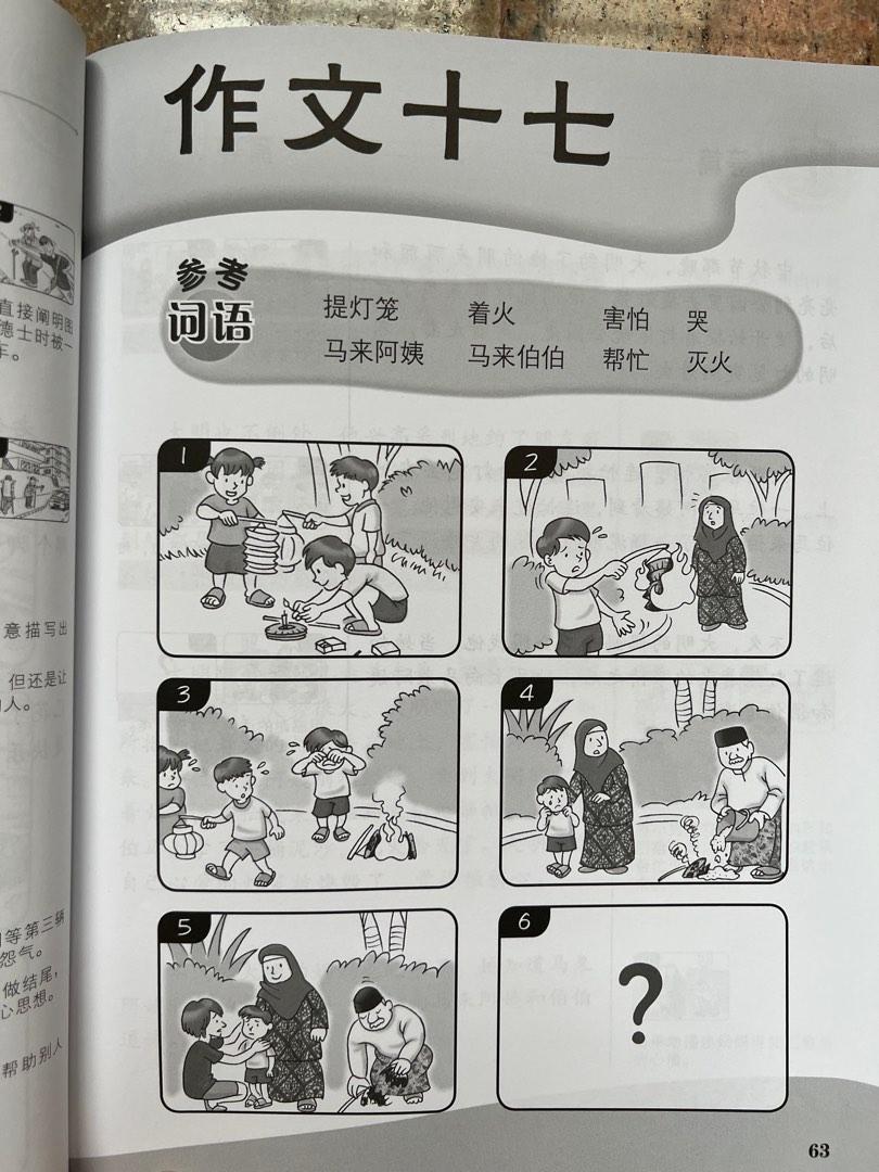 Chinese Picture Composition Upper Primary, Hobbies & Toys, Books ...