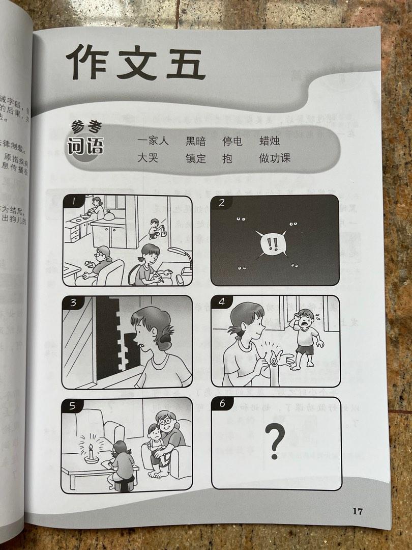 Chinese Picture Composition Upper Primary, Hobbies & Toys, Books ...