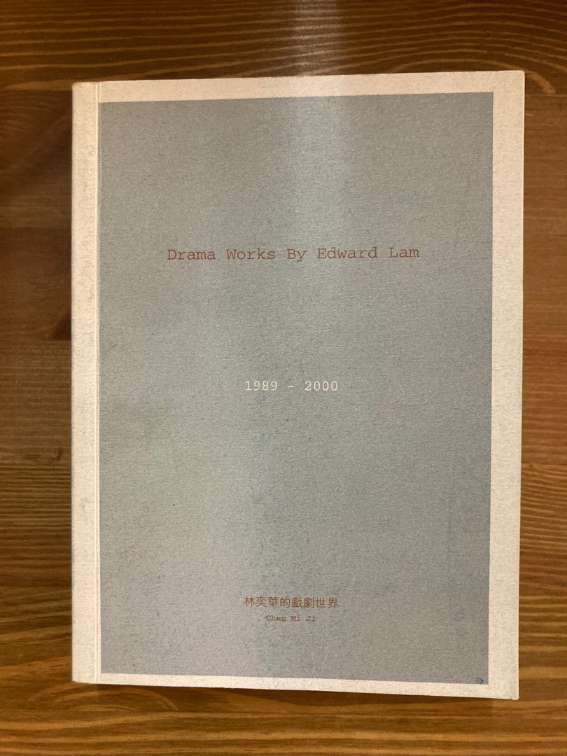 Drama Work By Edward Lam 1989-2000｜林奕華, 興趣及遊戲, 書本 & 文具, 小說 & 故事書 - Carousell