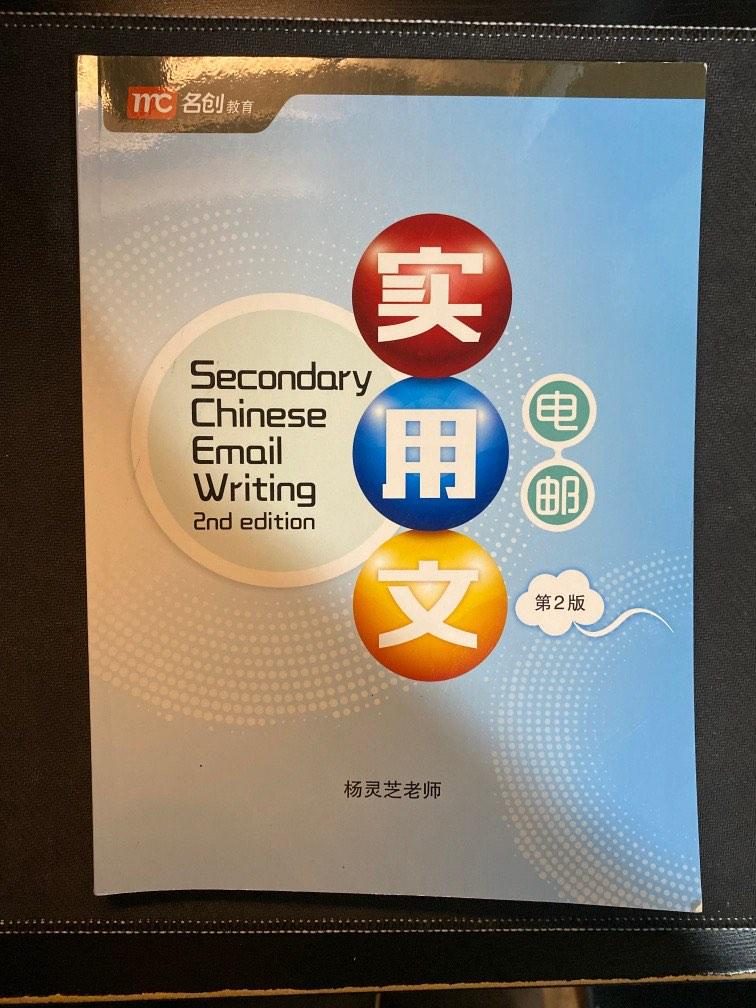 NEW Secondary Chinese Email Writing Assessment Book - 2nd Edition ...