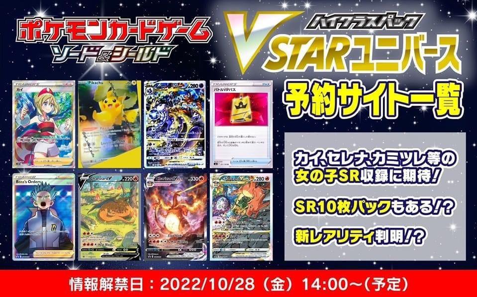 [PO CLOSED] Japanese VStar Universe Box, Hobbies & Toys, Toys & Games ...