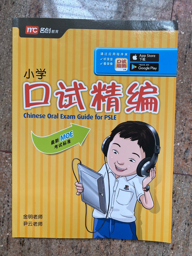 PSLE Chinese Oral Exam Guide book, Hobbies & Toys, Books & Magazines ...