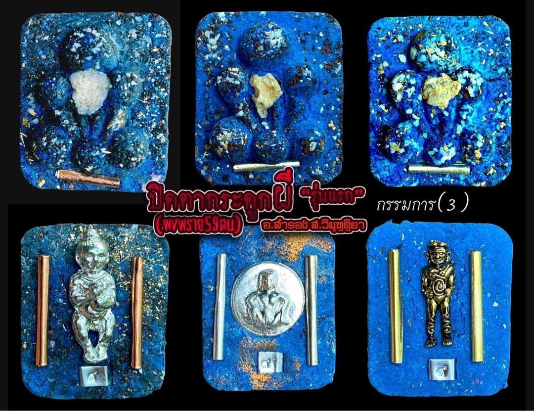 Sealed Pack (Tikum) Ghost Pidta 59 Ton BE2565 by Archan Somrong ...