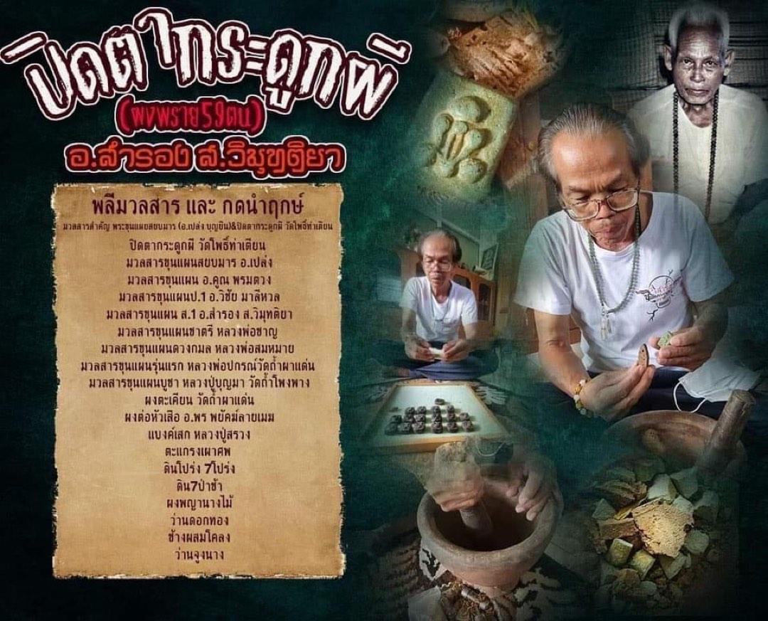 Sealed Pack (Tikum) Ghost Pidta 59 Ton BE2565 by Archan Somrong ...