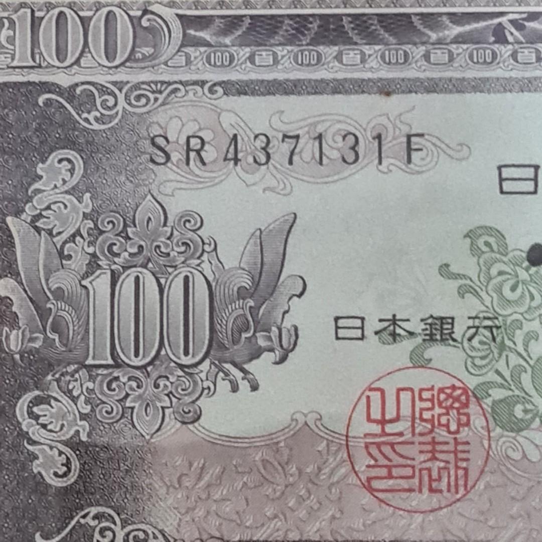 1953 Bank of Japan 100 Yen Serial Notes. Uncirculated., Hobbies & Toys ...