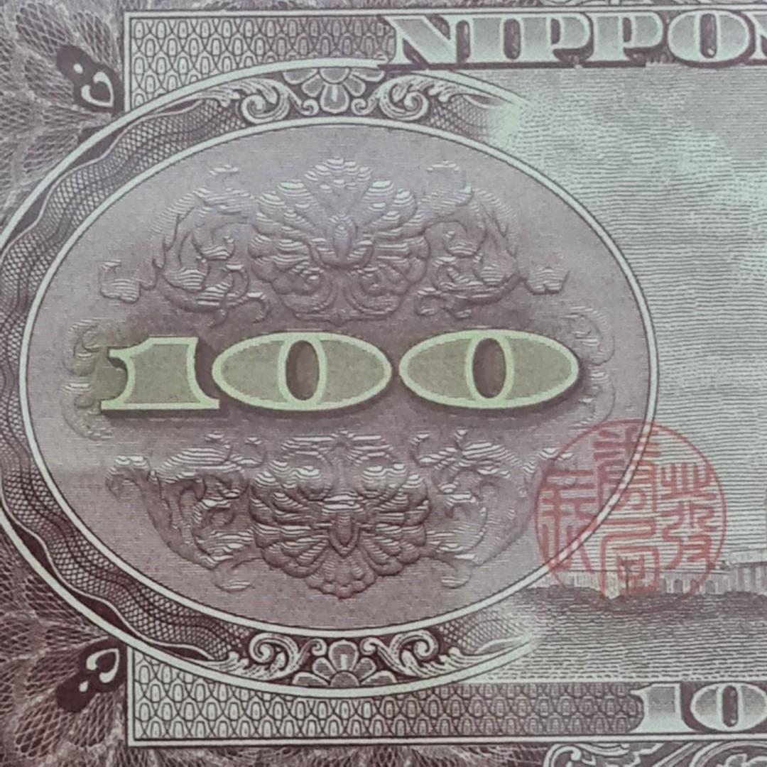 1953 Bank of Japan 100 Yen Serial Notes. Uncirculated., Hobbies & Toys ...