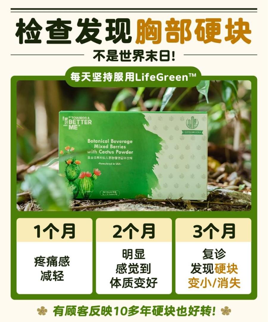 原装盒子 现货 LifeGreen Cactus 30 sachets/ box, Health & Nutrition, Health Supplements, Health Food ...